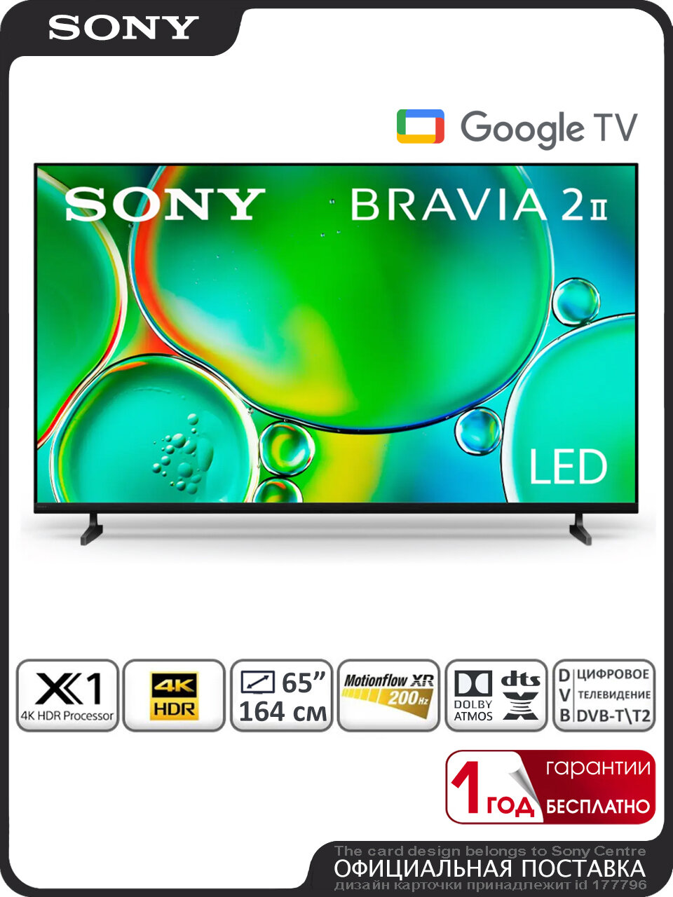Телевизор Sony BRAVIA 2II K-65S20M2 4K UHD, HDR, DVB-T2, Google TV, Вьетнам