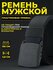 Ремень  для мужчин, черный