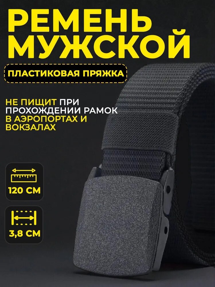 Ремень  для мужчин
