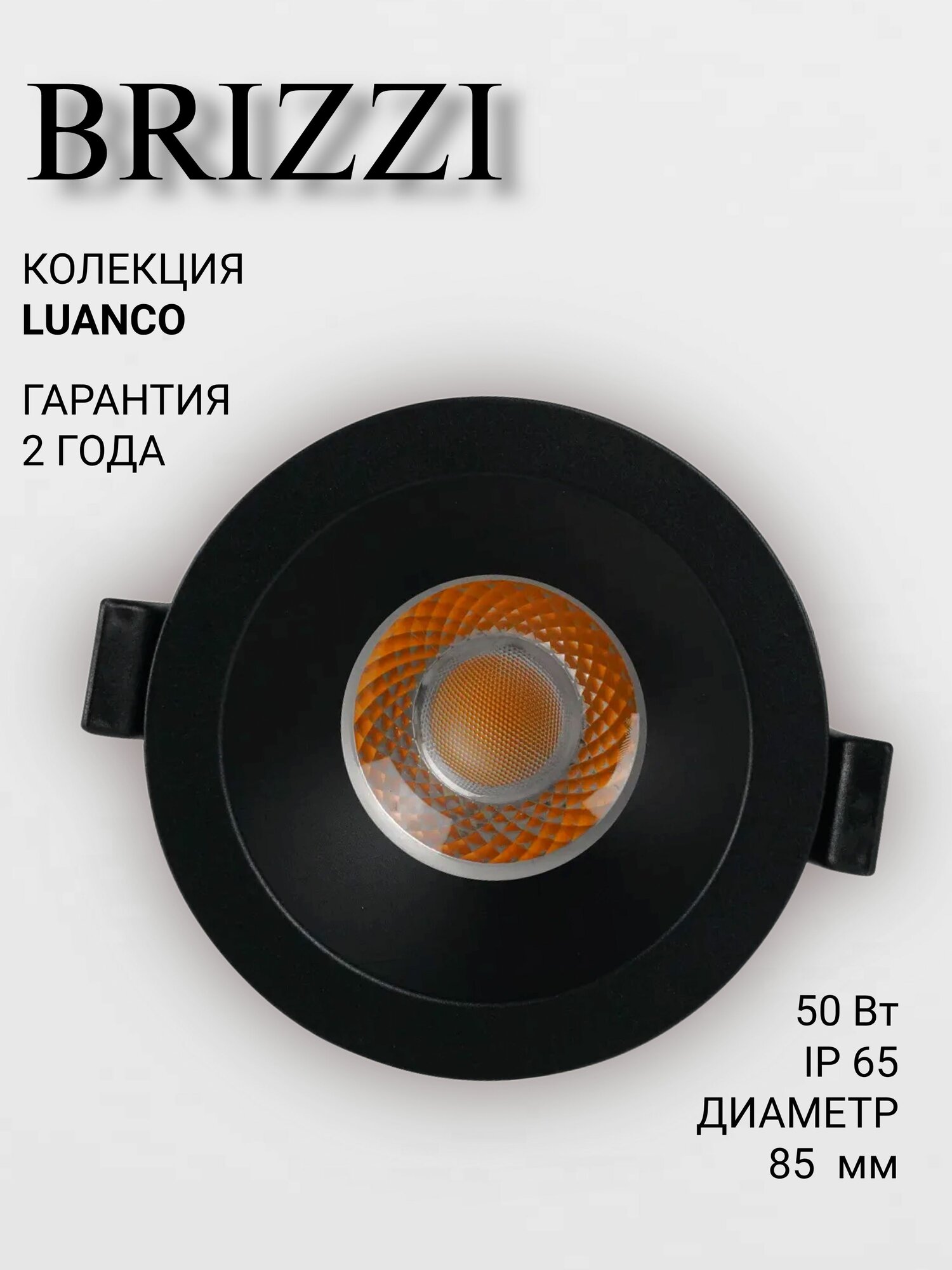 Встраиваемый светильник BRIZZI LUANCO BR04656