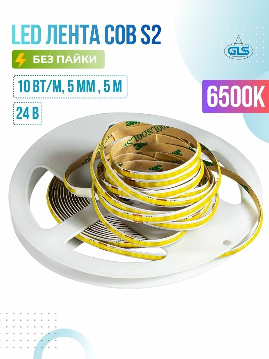 Светодиодная лента COB S2, 320LED/м, 24В, 10Вт/м 5мм IP20, 5 м, 6500К, 04.800.00.220