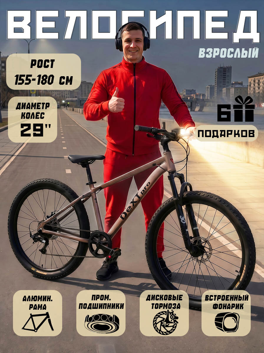 Велосипед Dextpro взрослый скоростной горный колеса 29 дюймов, рама 17, золотой