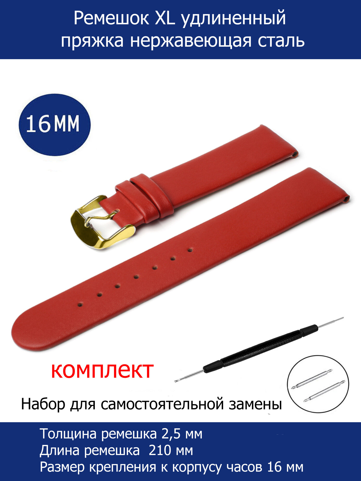 Ремешок