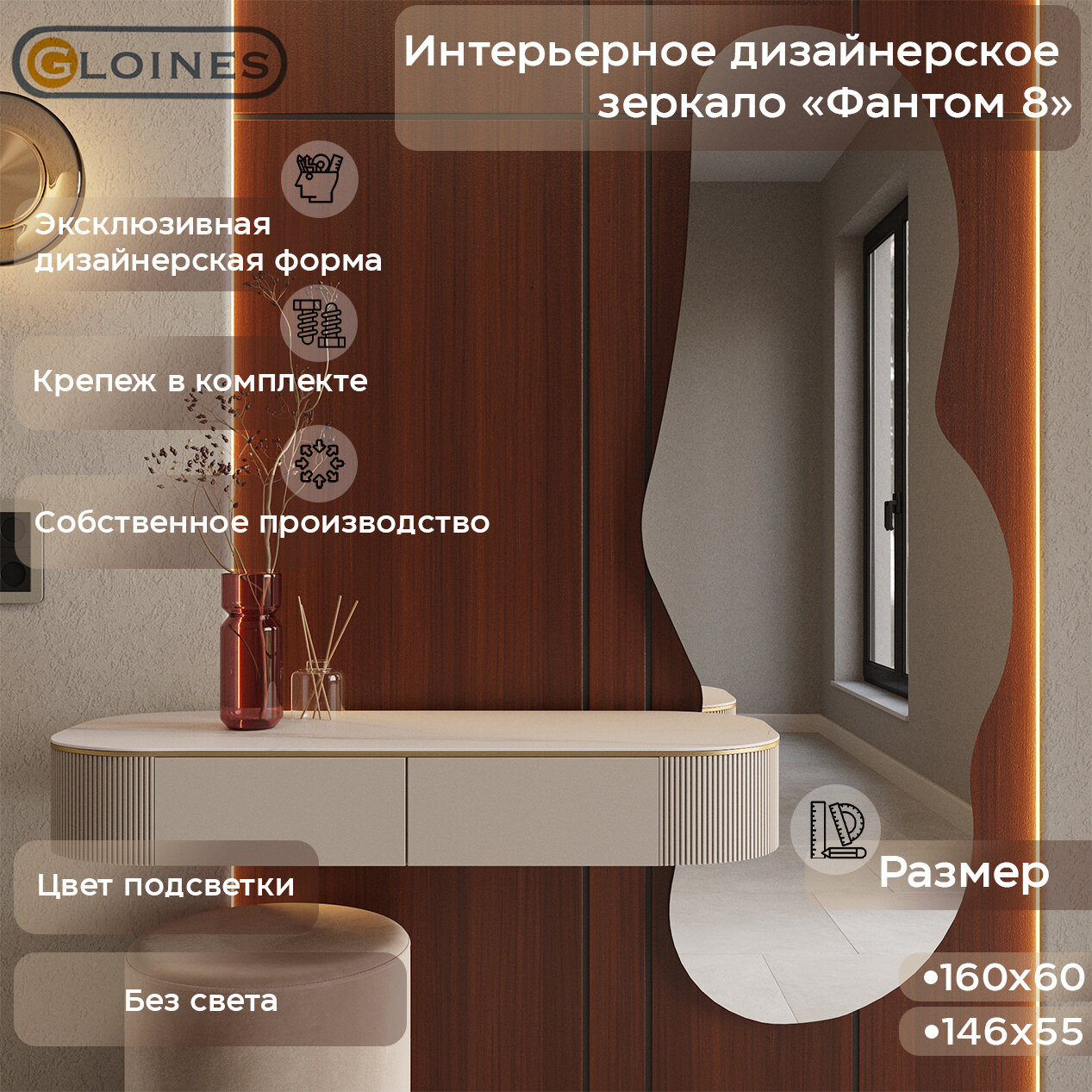 Зеркало интерьерное дизайнерское Фантом 8 мини, 146х55 см, интерьерное, в прихожую, неправильной формы