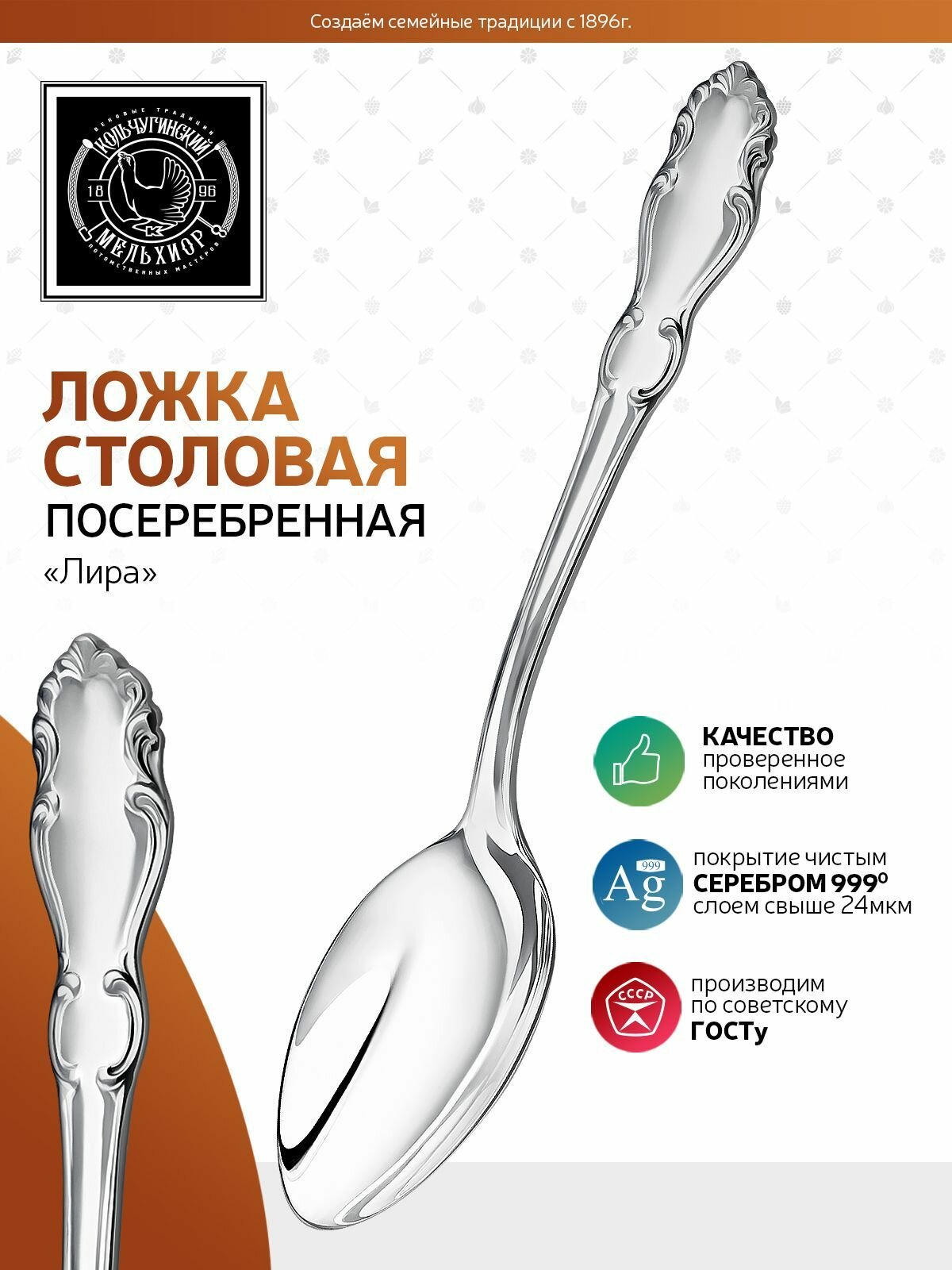 Ложка столовая Кольчугинский мельхиор "Лира" посеребренная