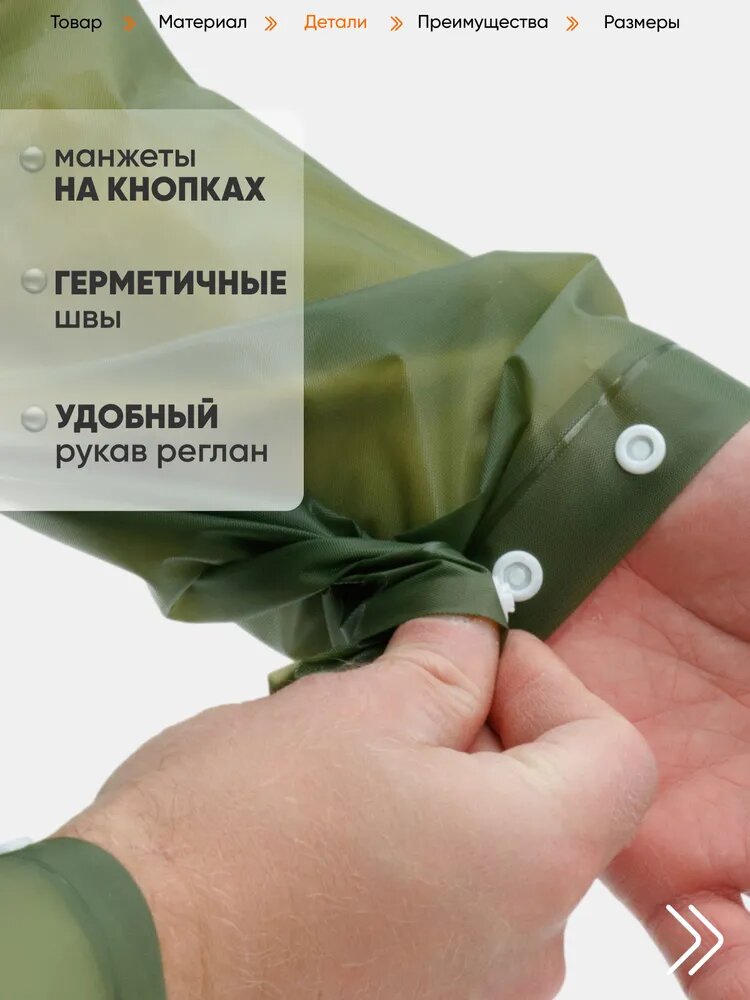 Дождевик Следопыт — фото 1
