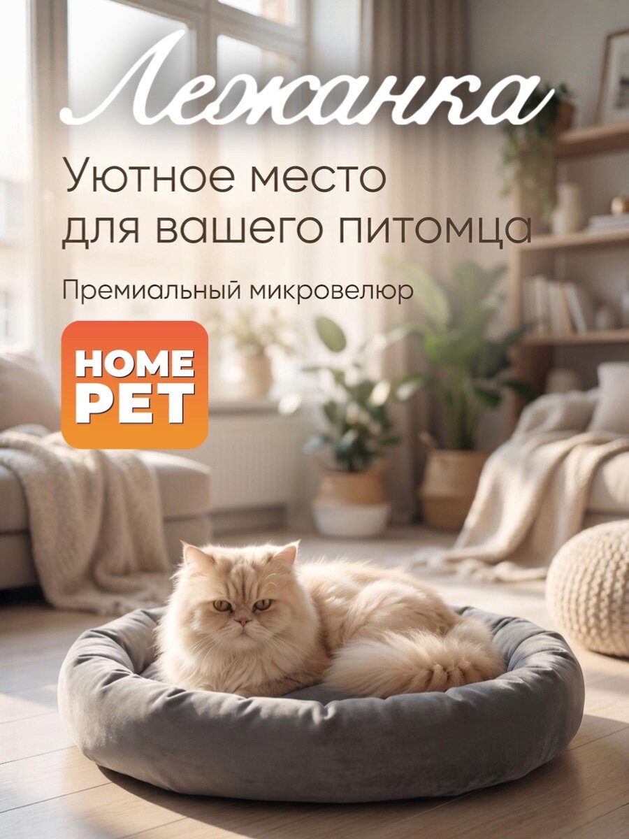 Лежак HOMEPET Микровелюр Silver №1 60 см х 45 см х 10 см, серый для домашних животных