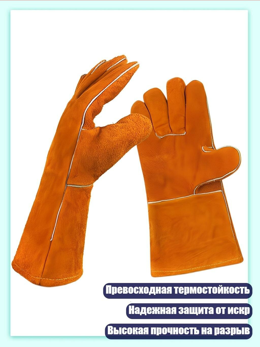 Кожаные перчатки для сварки