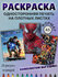 Раскраска Супергерои Марвел Marvel