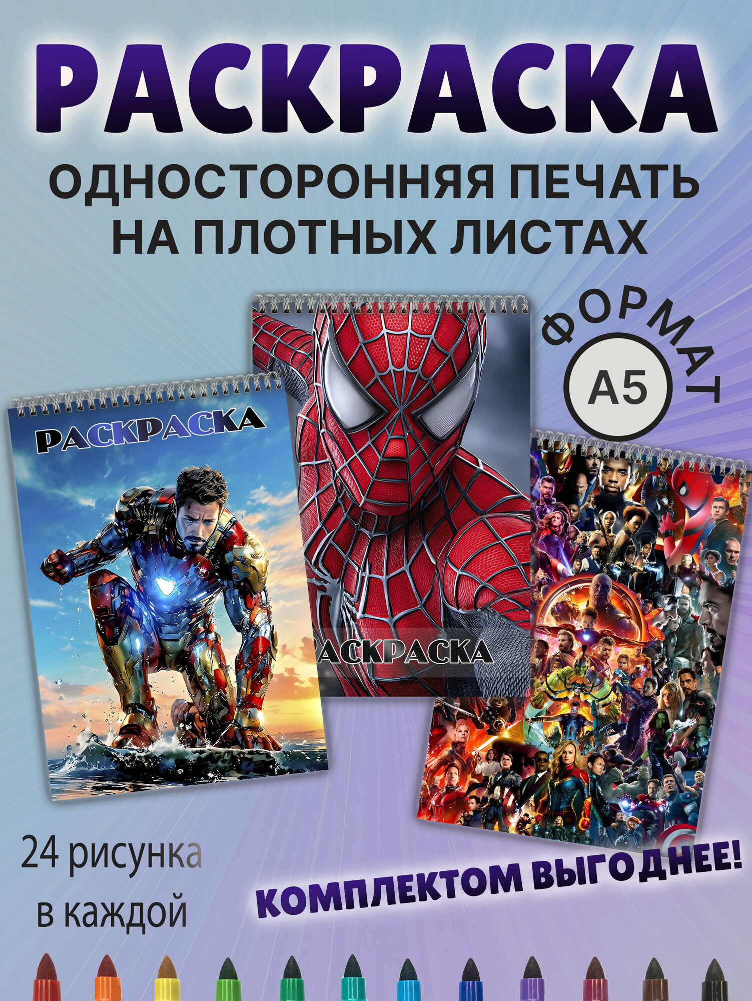 Раскраска Супергерои Марвел Marvel