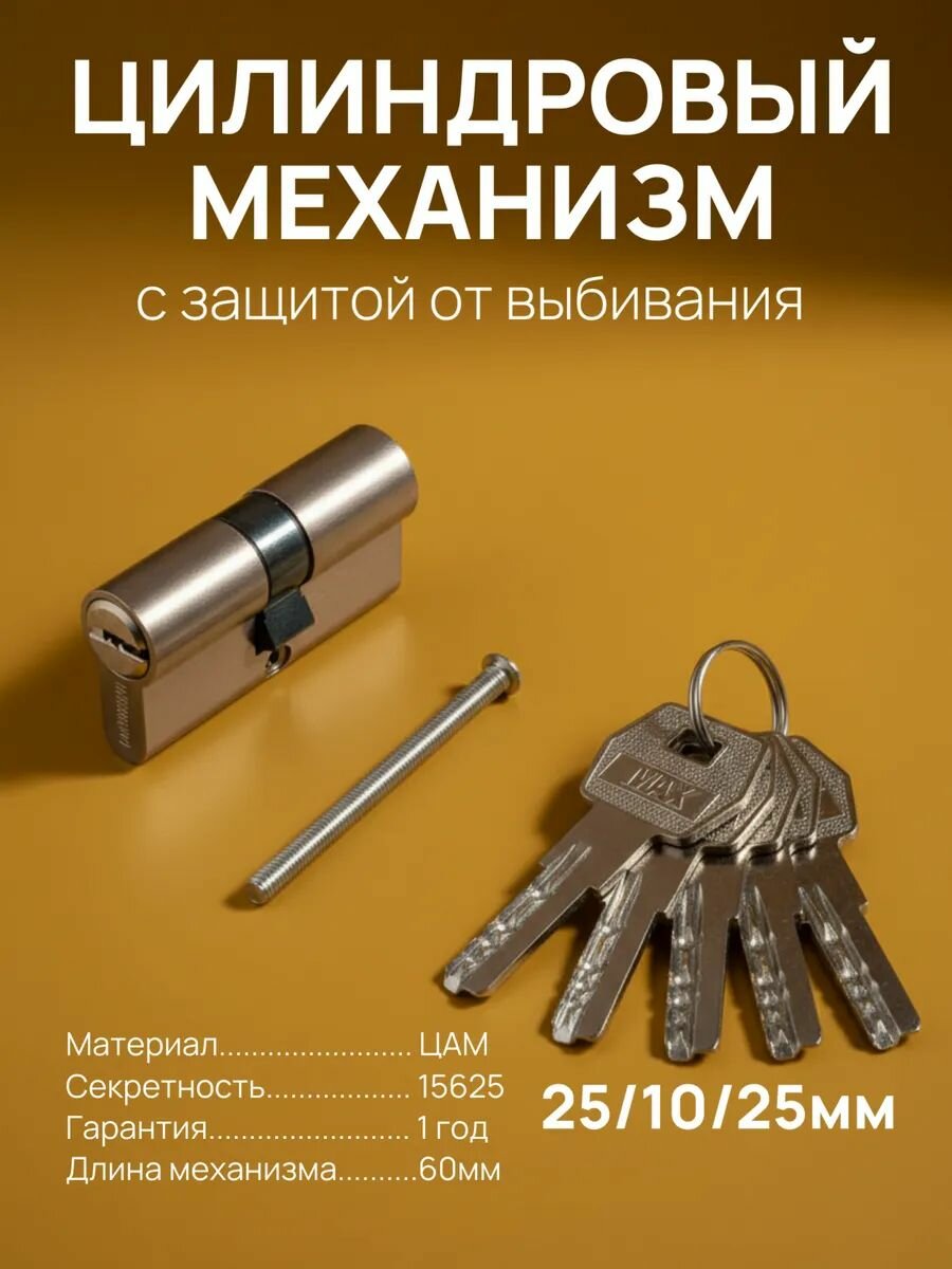 Личинка замка (цилиндровый механизм) Стандарт MAX 60 мм (30х30) SN ключ/ключ