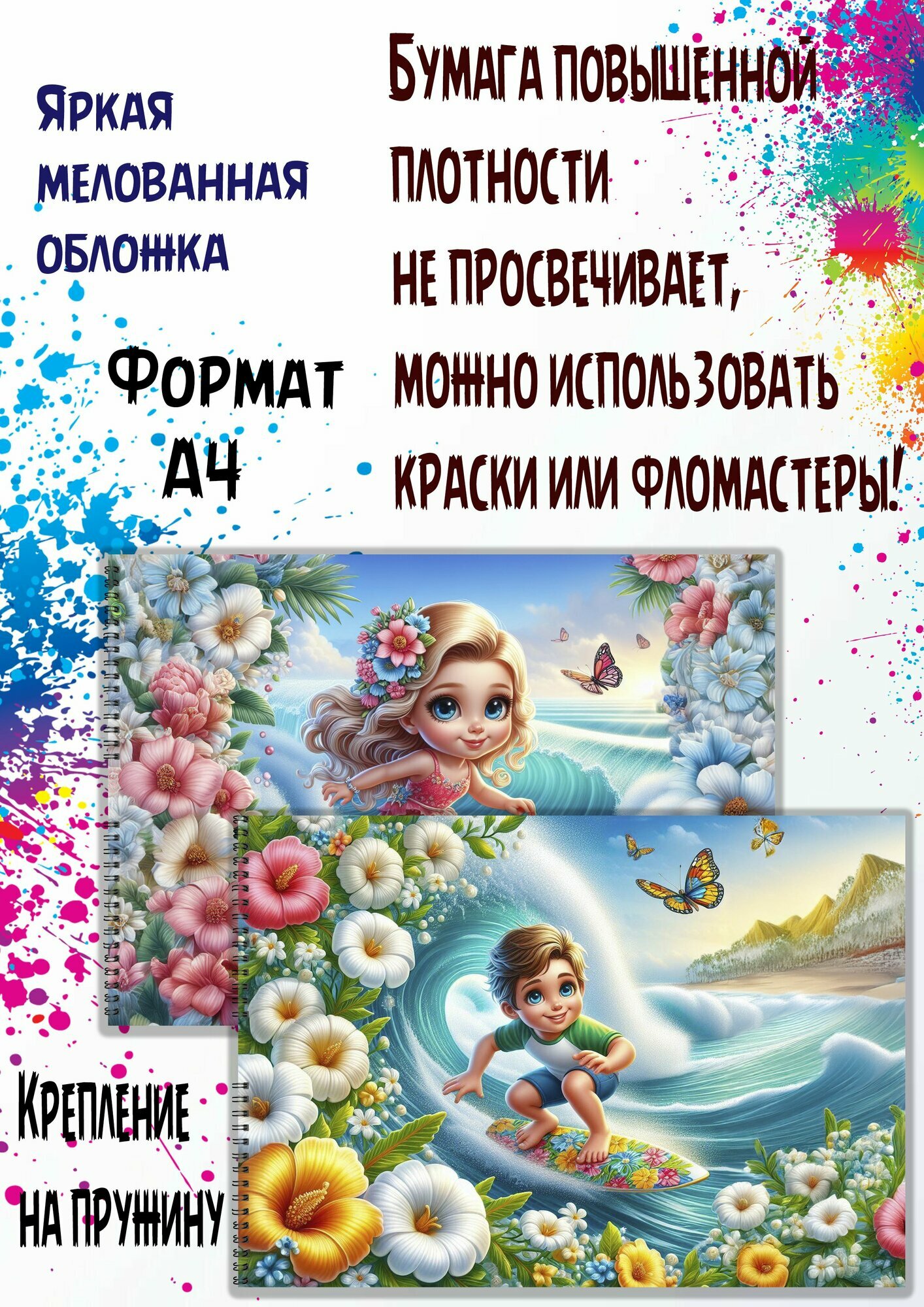 Альбомы для рисования Лето — фото 1