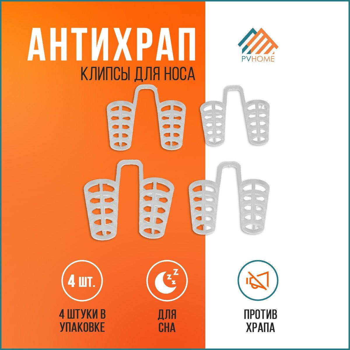 Вставки в нос от храпа
