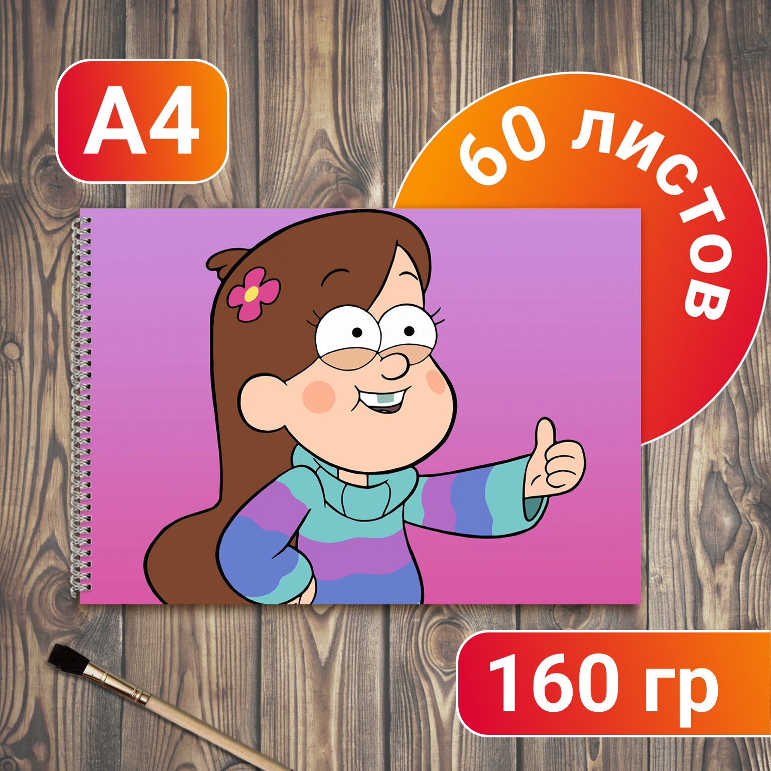 Альбом для рисования Гравити Фолз Gravity Falls