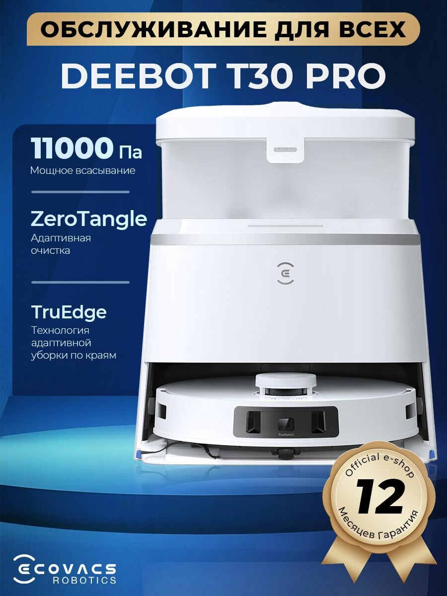 Робот пылесос со станцией самоочистки ECOVACS DEEBOT T30 PRO OMNI , с выдвижными дисками для углов , без запутывания , 11000 па , умный (Русская версия)