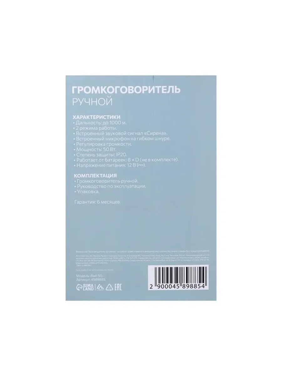 Мегафон профессиональный для охраны и связи