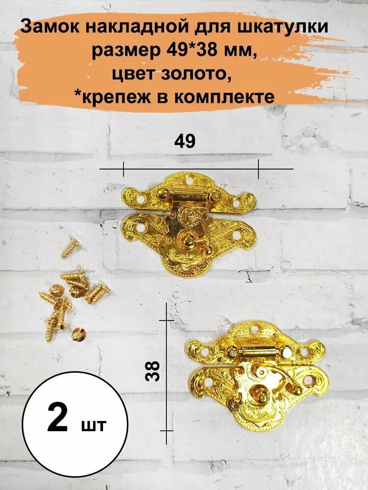 Замок для шкатулки, сундука, нард, шахмат