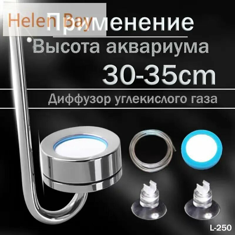Миниатюрный CO2-диффузор для пресноводных аквариумов металлический разборный для распыления СО21
