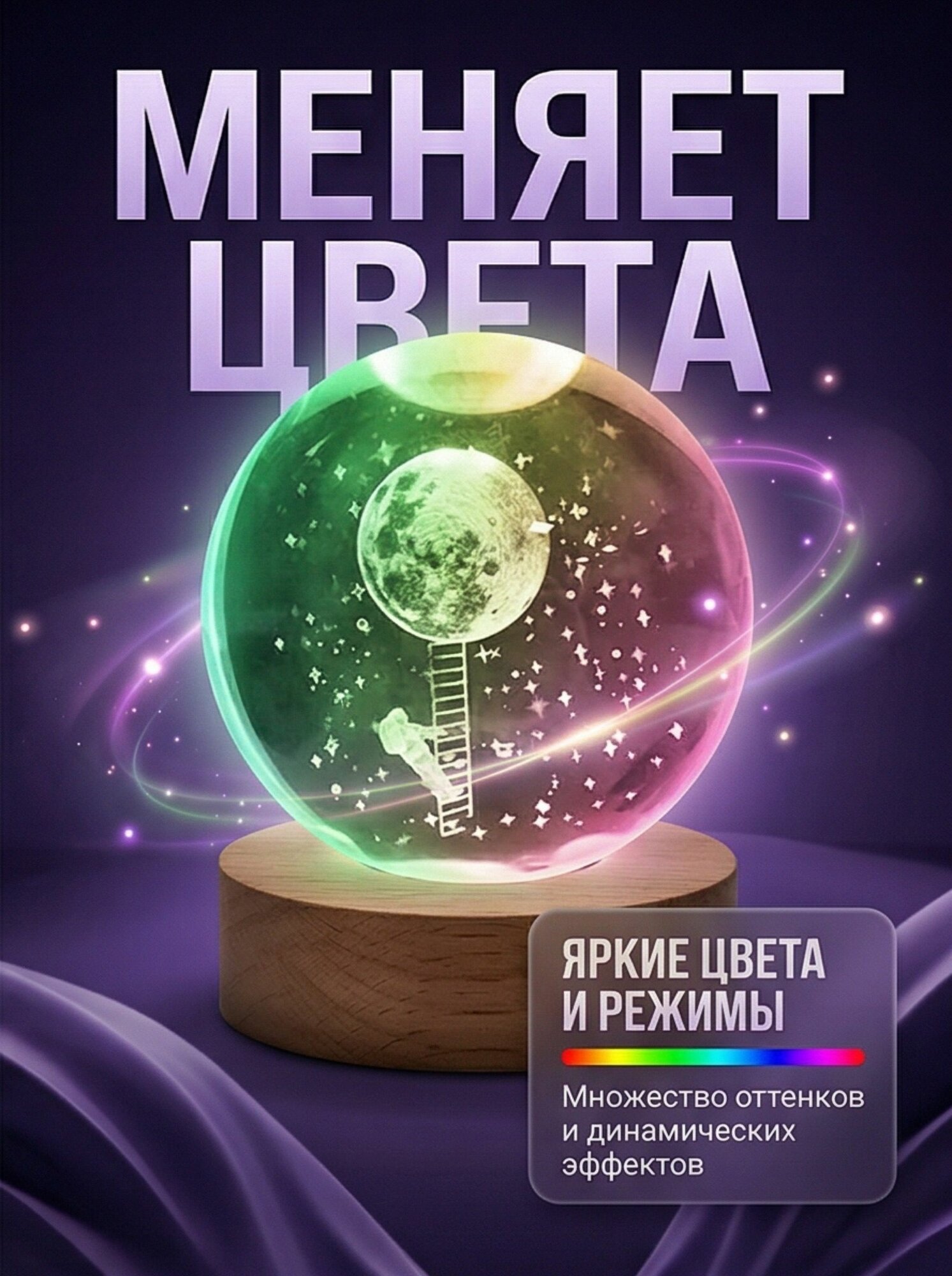 Светильник декоративный "Стеклянный шар" с подсветкой Космонавт на луне, от USB, шар 8см Меняет цвет