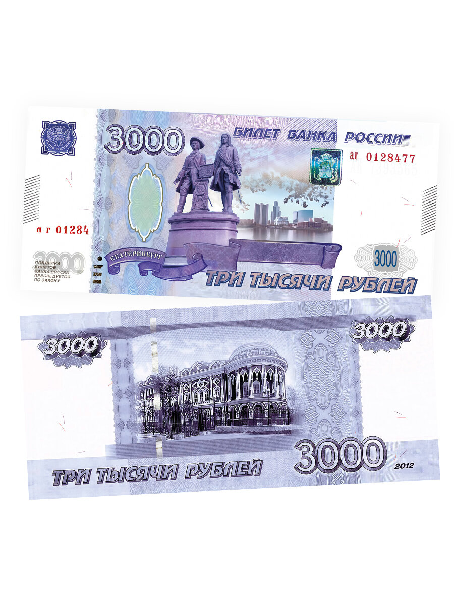 Проект 3000 рублей 2012 город Екатеринбург, вариант 2, сувенирная