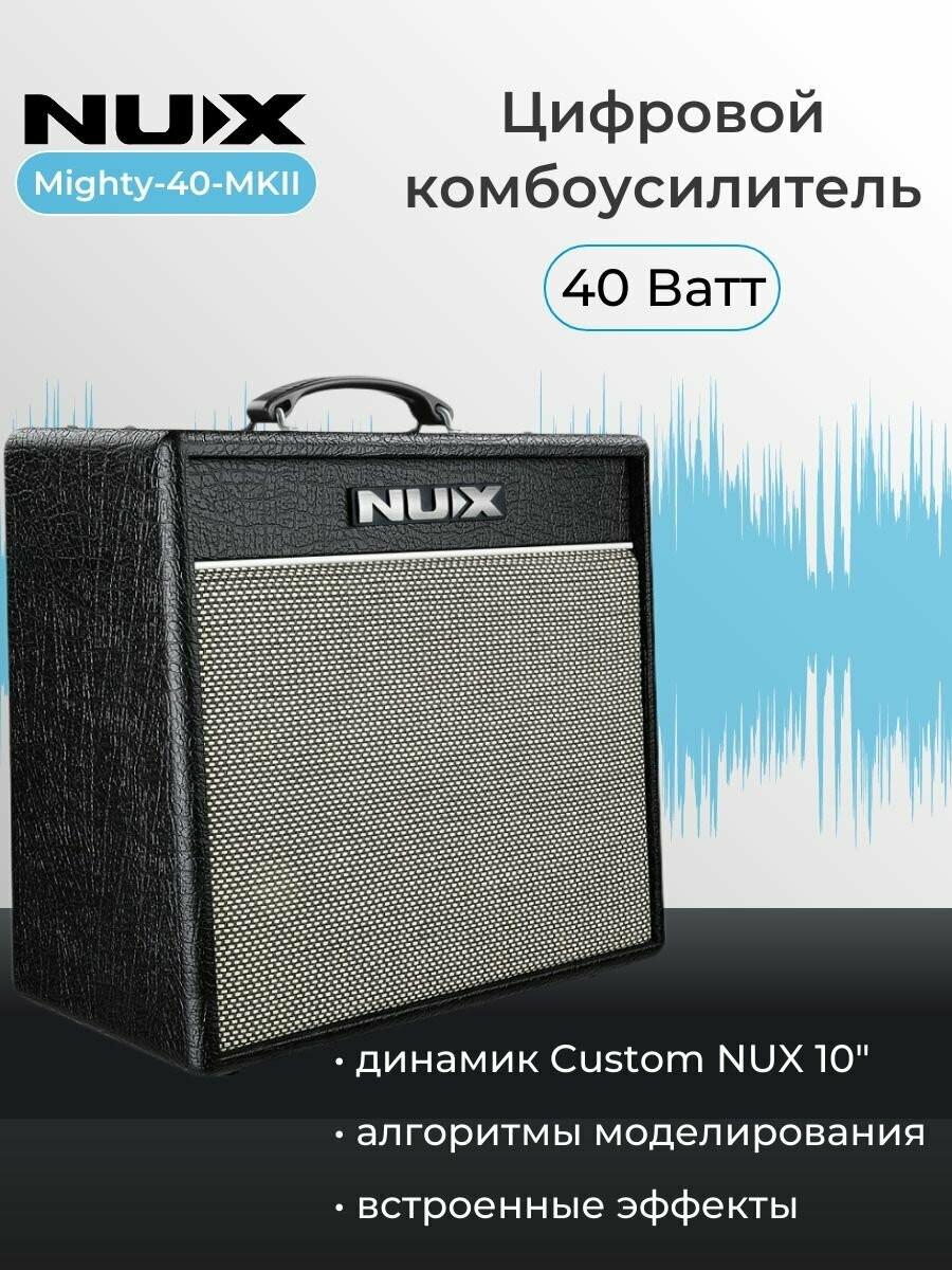 Цифровой гитарный комбоусилитель Nux Mighty-40 MKII