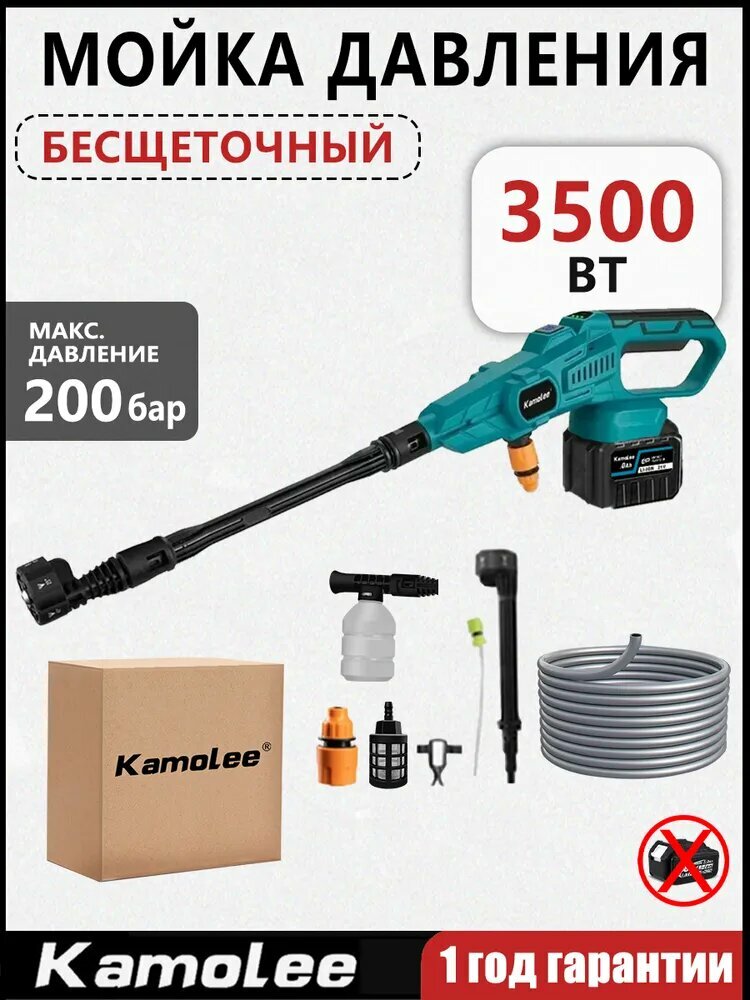 Мойка высокого давления аккумуляторная бесщеточный Kamolee, 200 бар, Без АКБ
