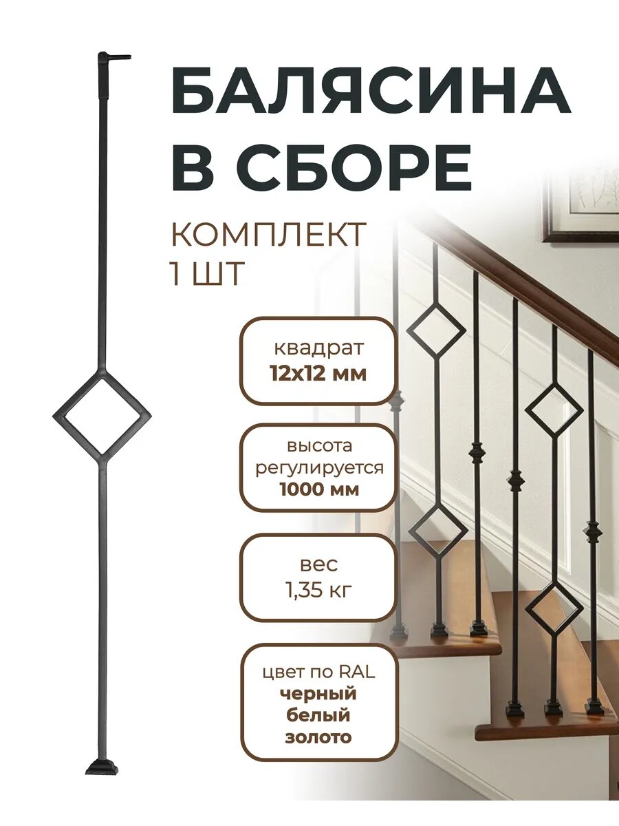 Балясина металлическая ограждение для лестниц