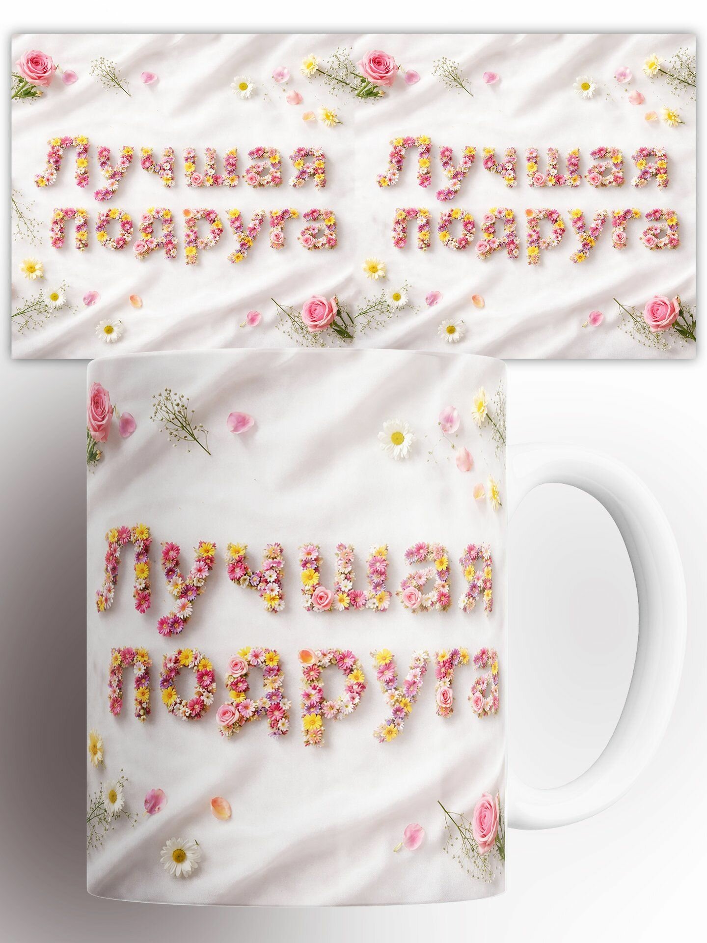 Кружка Лучшая подруга 330 мл
