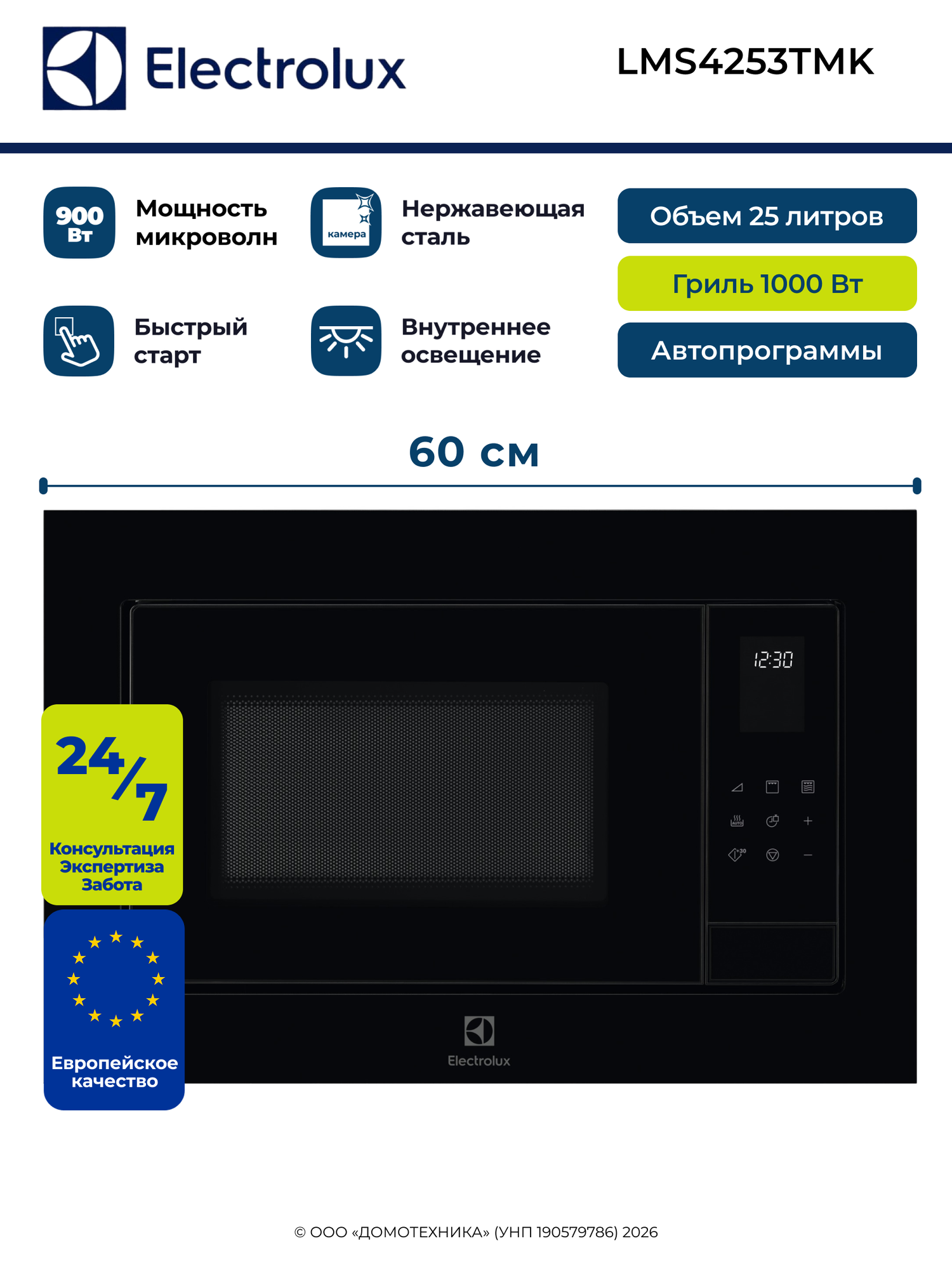 Микроволновая печь ELECTROLUX LMS4253TMK, Встраиваемая, 25 литров, Гриль, Камера из нержавеющей стали