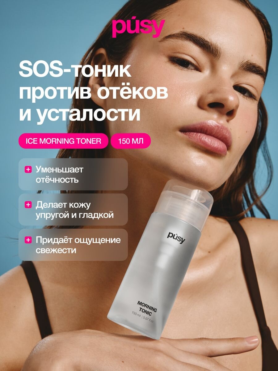 SOS-тоник для лица PUSY против отеков и усталости с кофеином, 150 мл