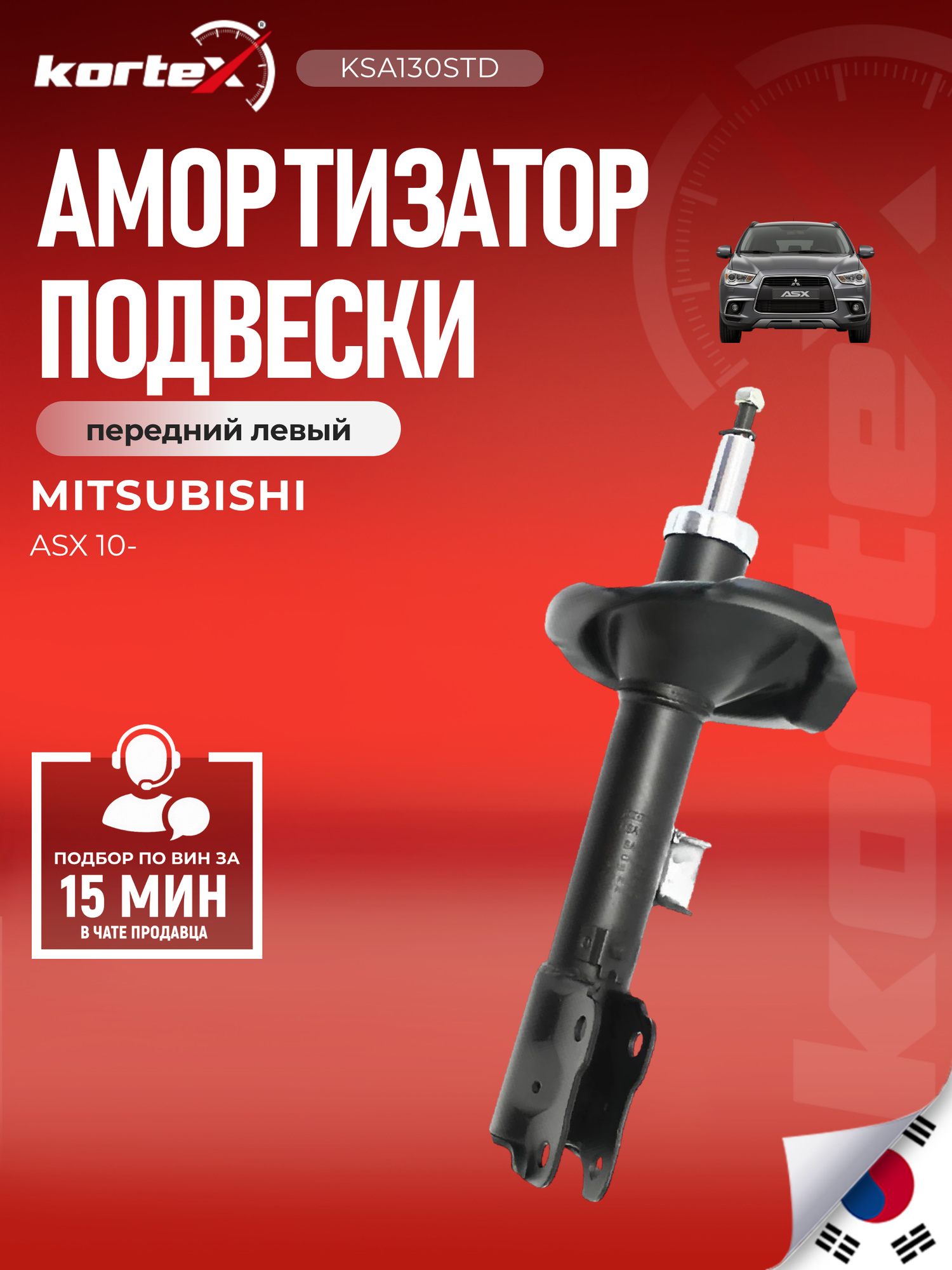 Амортизатор подвески передний левый газовый Citroen C4 Aircross 2012-2017Mitsubishi ASX 2010-