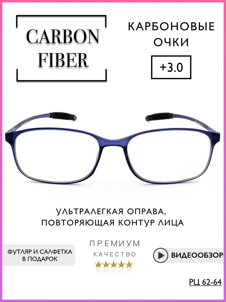 Очки для зрения корригирующие мужские с диоптриями +3.00 для чтения, РЦ 62-64, ELITE