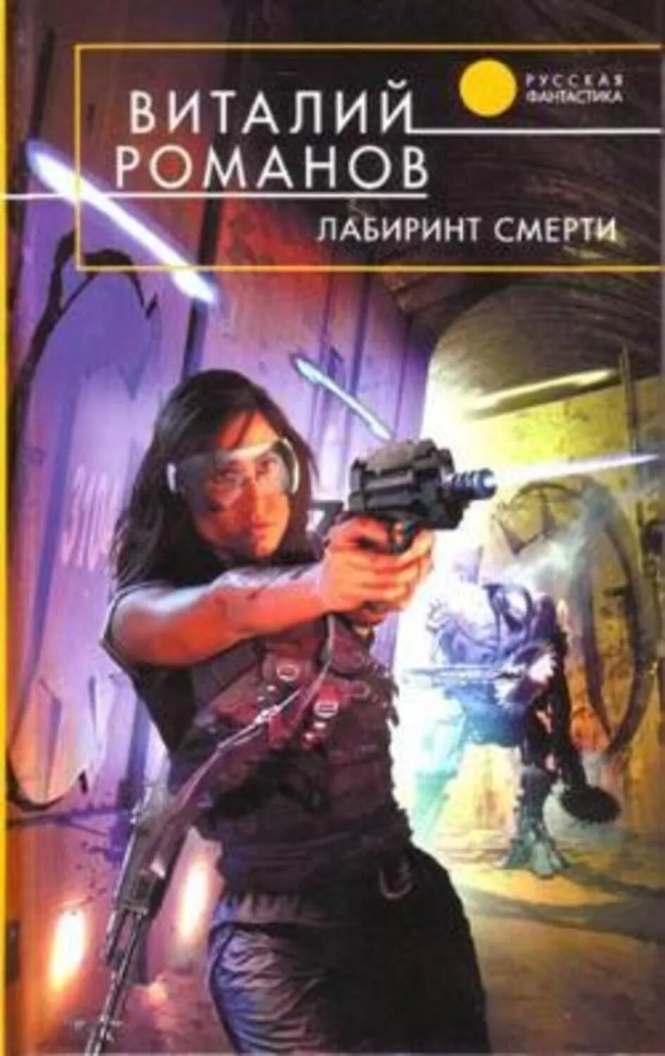 Голодный дом [Цифровая книга]