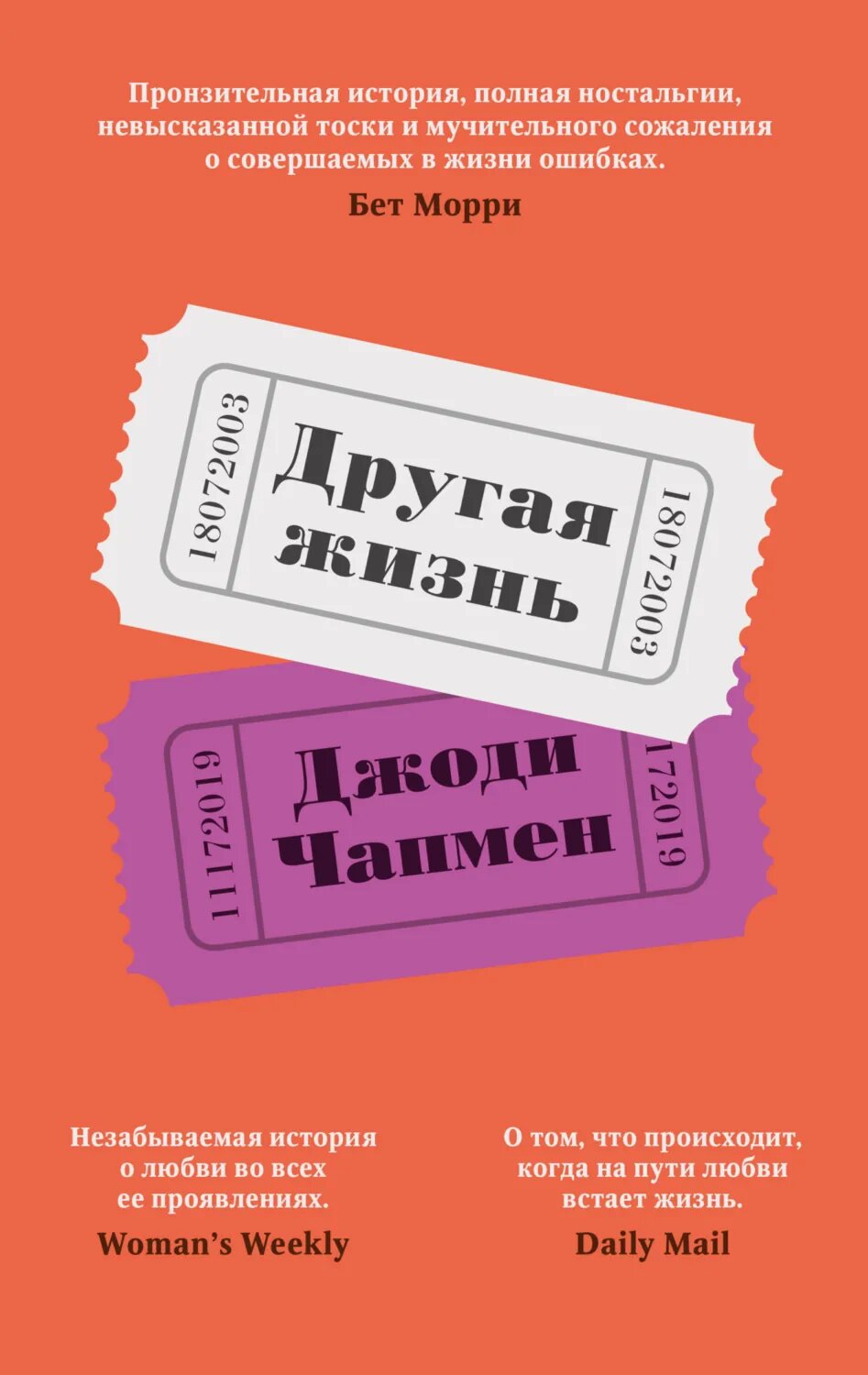 Другая жизнь [Цифровая книга]