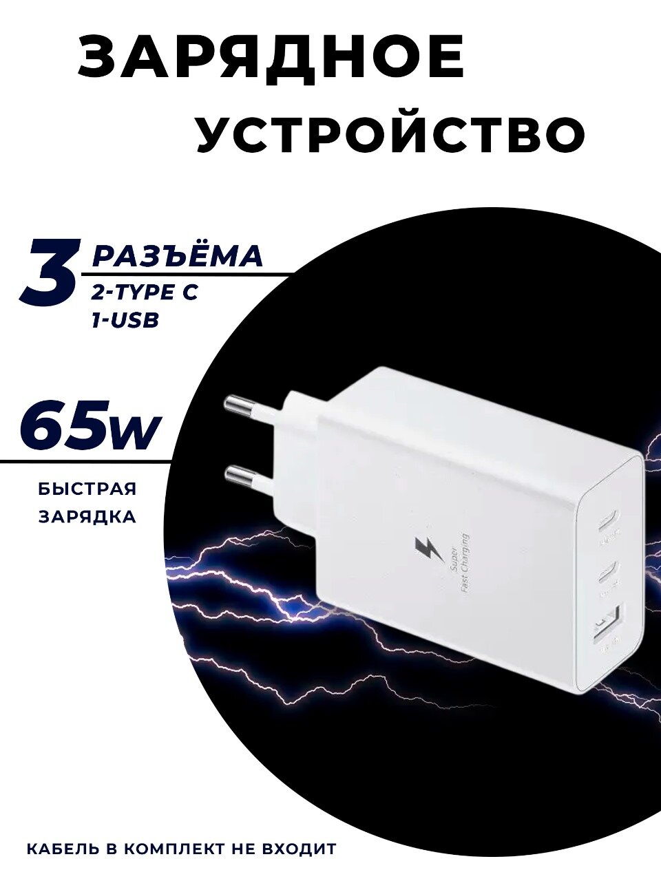 Зарядка для телефона Samsung 65W PD Power Adapter Trio (2C1A) EP-T6530NWEGEU (Белый)