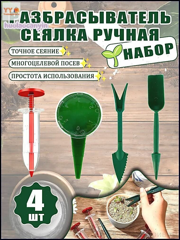 Разбрасыватель, сеялка