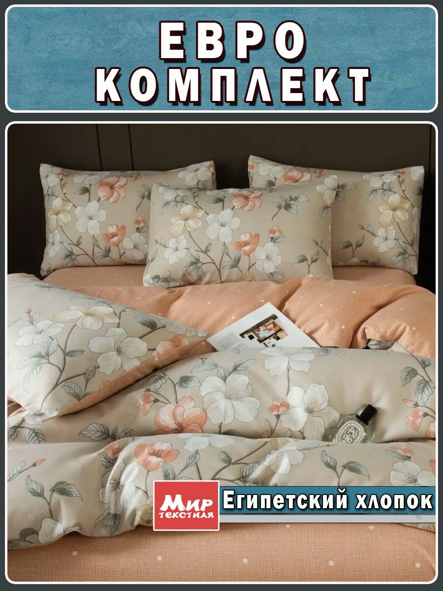 Постельное белье Евро (4 наволочки) зеленый; коричневый