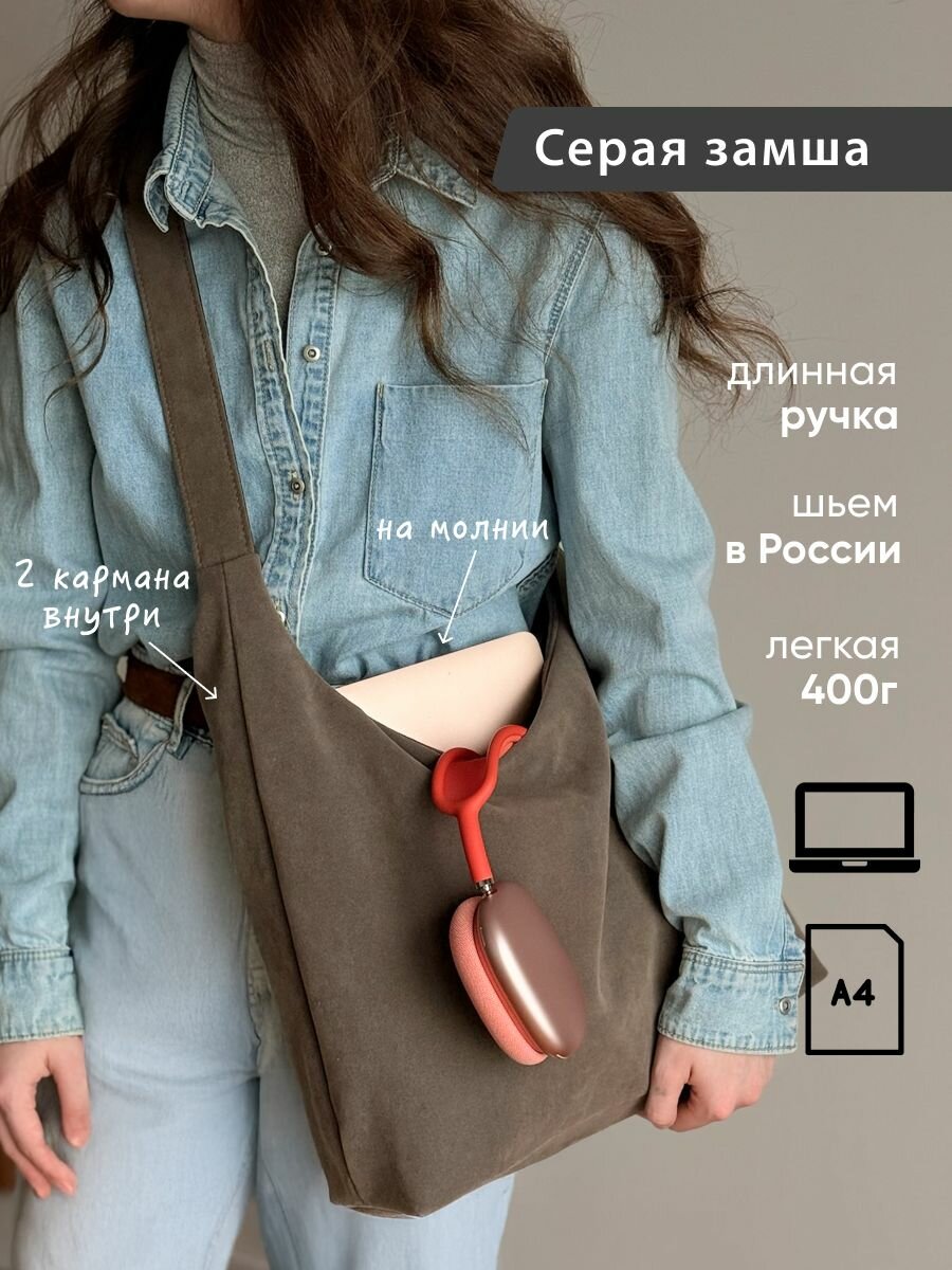Сумка хобо