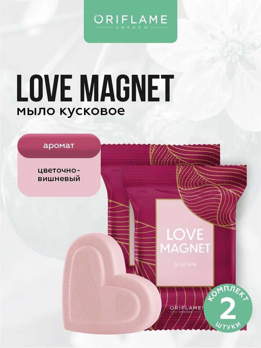 Мыло туалетное твердое для рук и тела Oriflame Love Magnet с ароматом цветов и вишни 75 гр. х 2 шт.