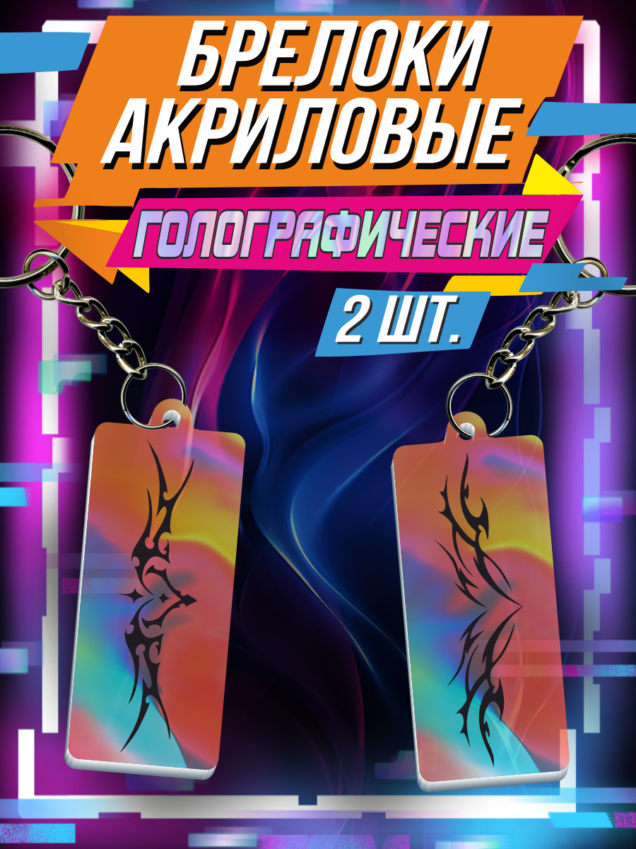 Брелок