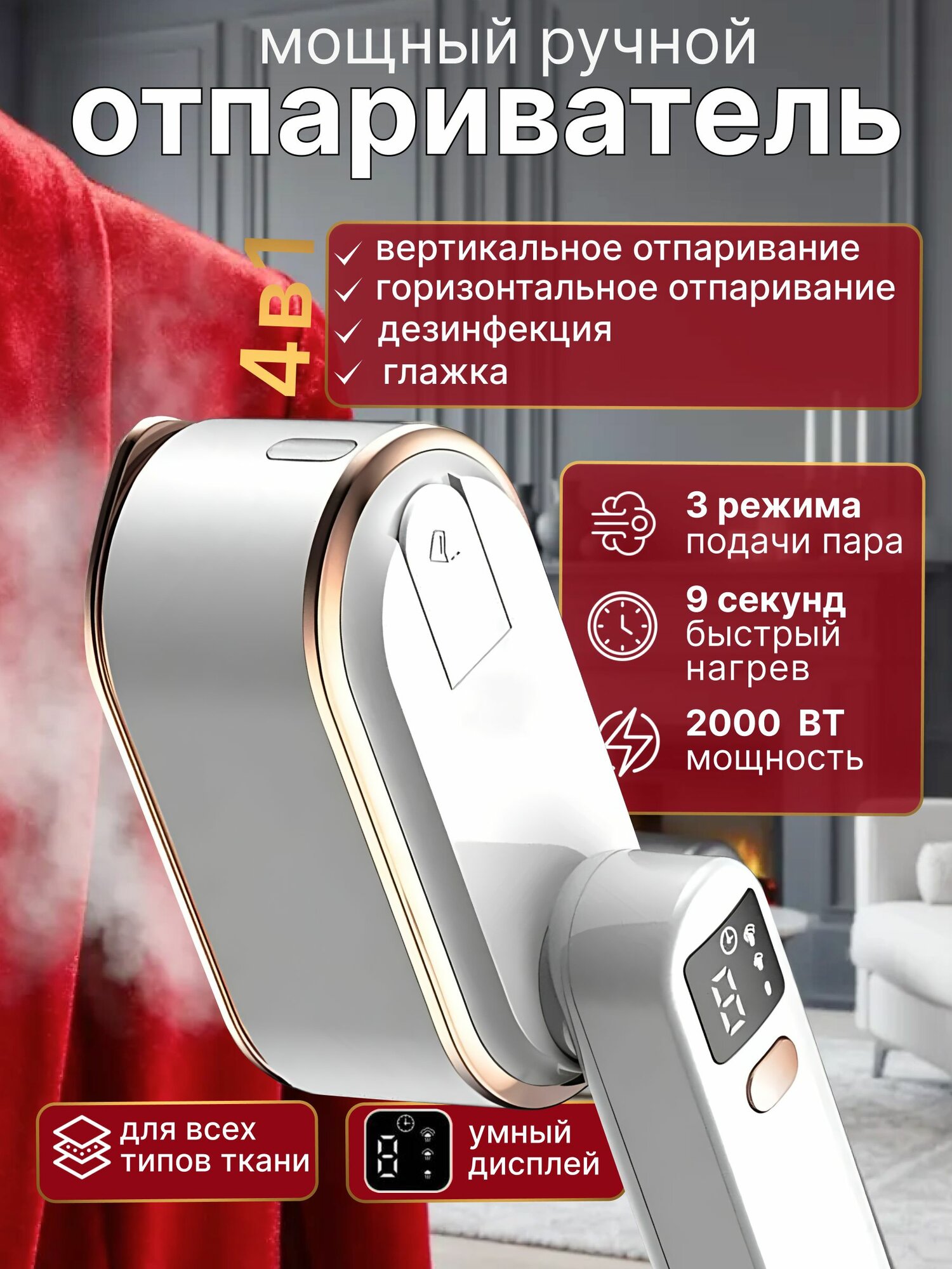 Отпариватель для одежды ручной, дорожный, мощный, портативный,2000Вт Белый