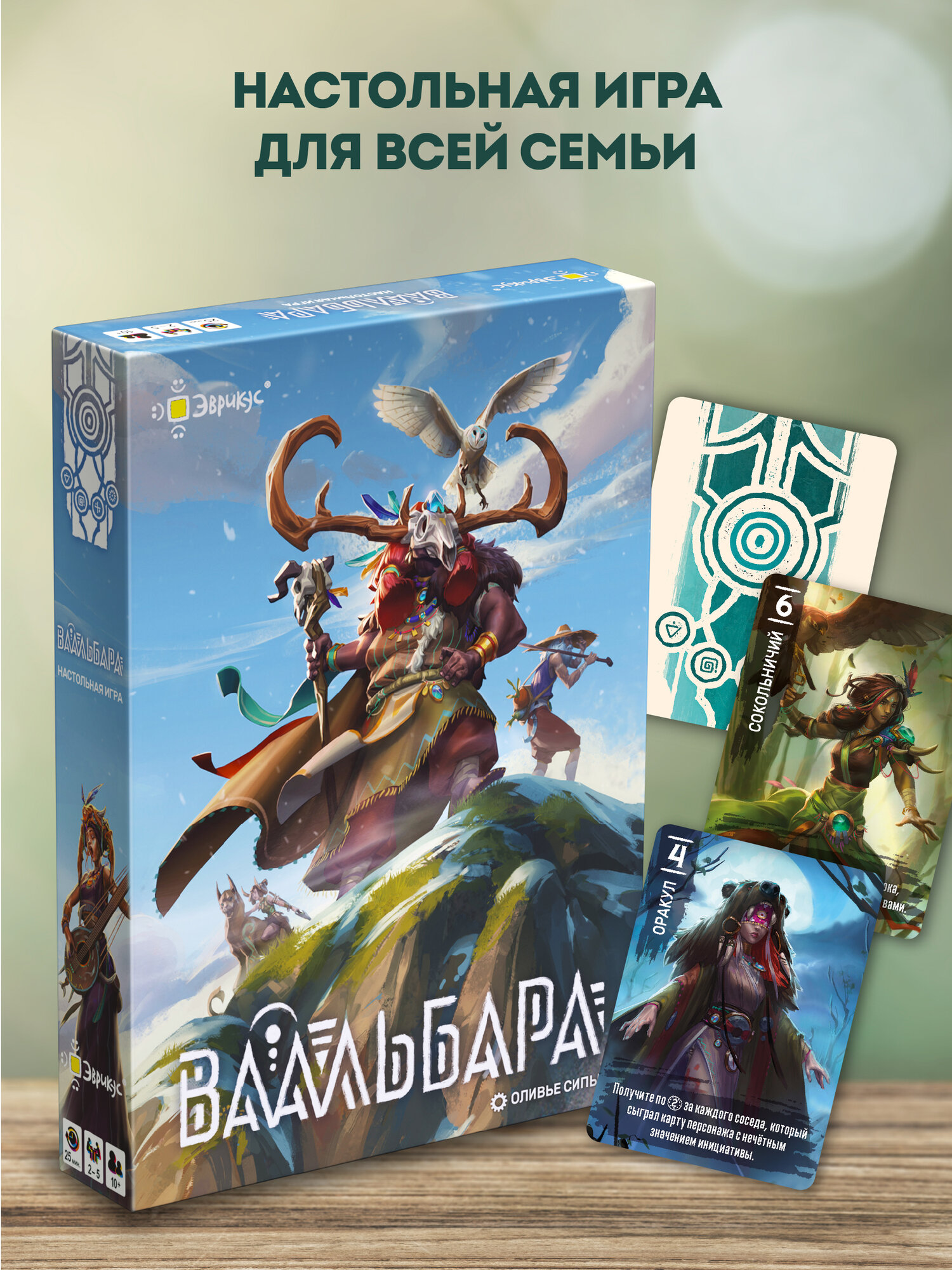 Игра настольная Эврикус "Ваальбара" BG-12077
