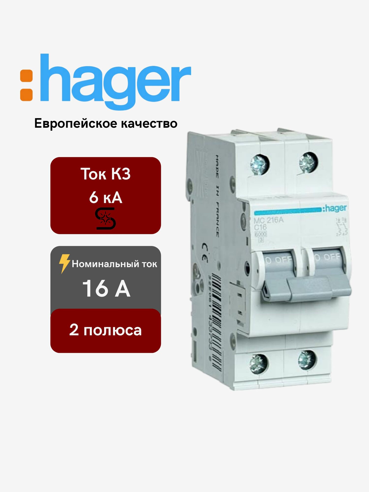Автоматический выключатель Hager, 16A, C-расцепление, 2 полюса