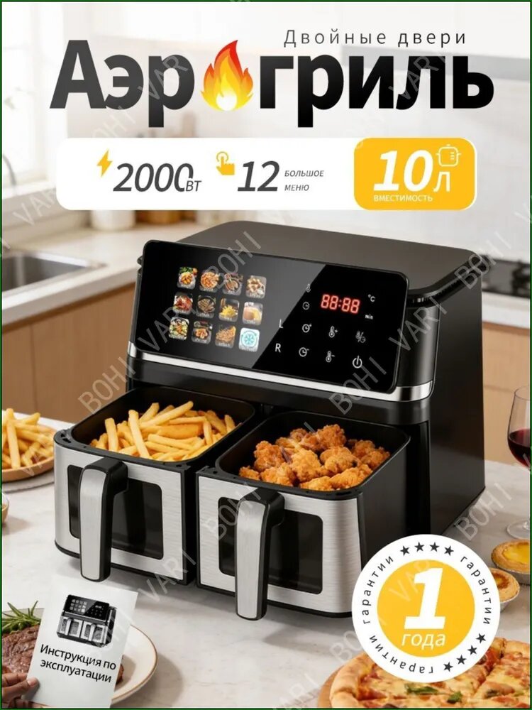 Аэрогриль Аэрогриль IPBW-8019D, 12 программ, 10 л, 2000 Вт, двойные дверцы, без масла