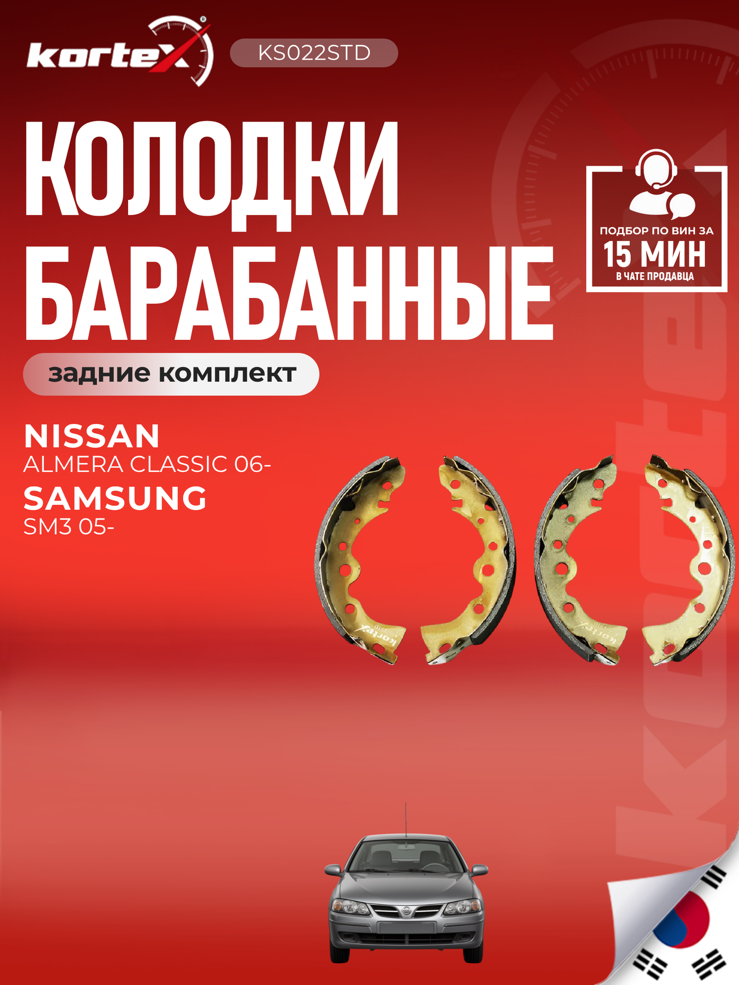 Колодки барабанные комплект Ниссан Альмера, Блюбёрд, Прейри, Сентра, Санни SY1047, SA131, MLP06