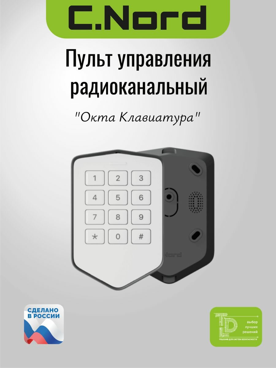 Си-Норд, "ОКТА Клавиатура"