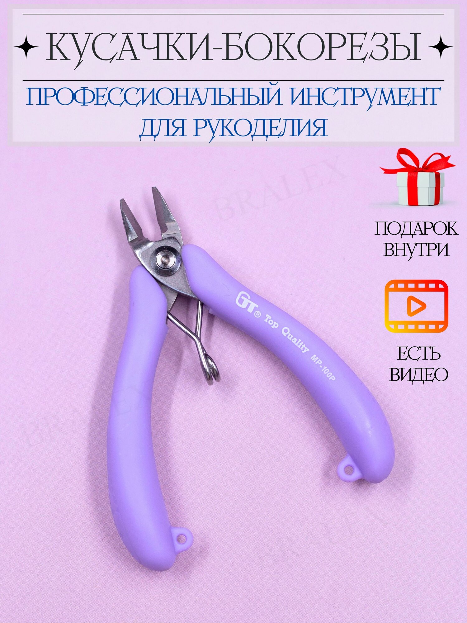 Кусачки бокорезы для рукоделия и бижутерии и создания украшений