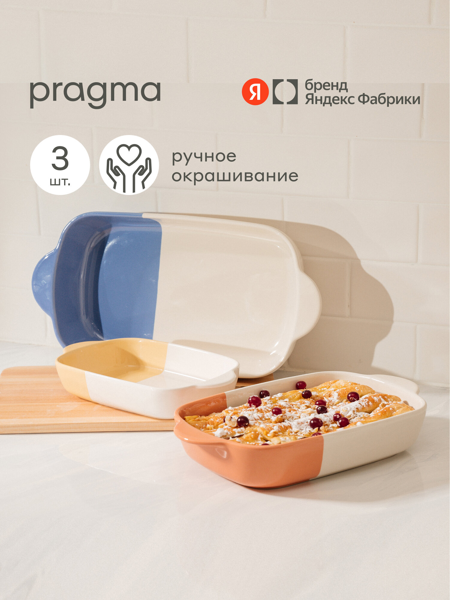 Формы для запекания Pragma Moala, набор из 3 шт. S, M, L