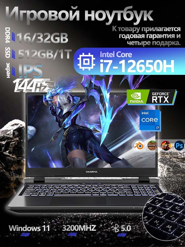 15.6" Игровой ноутбук Colorful, Intel core i7-12650H, RAM16 ГБ, SSD 1024 ГБ, RTX3050(4 Гб), Windows 11