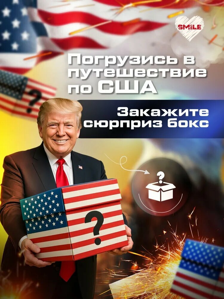 Сюрприз бокс США. Необычный и оригинальный подарок